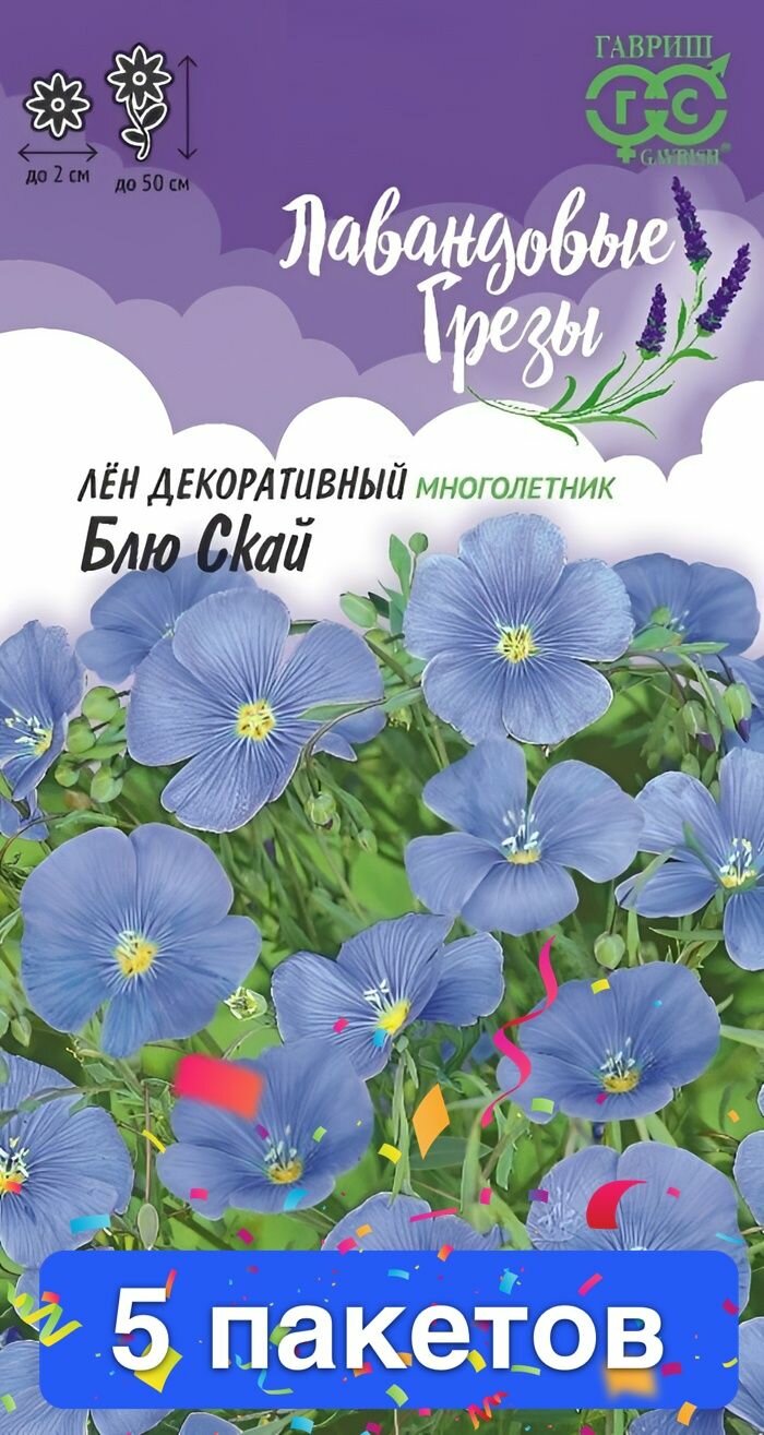 Семена цветов "Лен Блю Скай многолетний" 0.1 гр, 5 пакетов