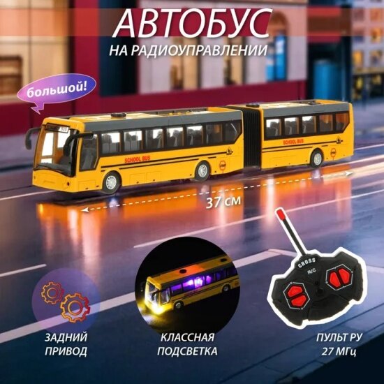 Машина на радиоуправлении Veld CO 130653 Автобус с гармошкой свет