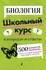 Биология
