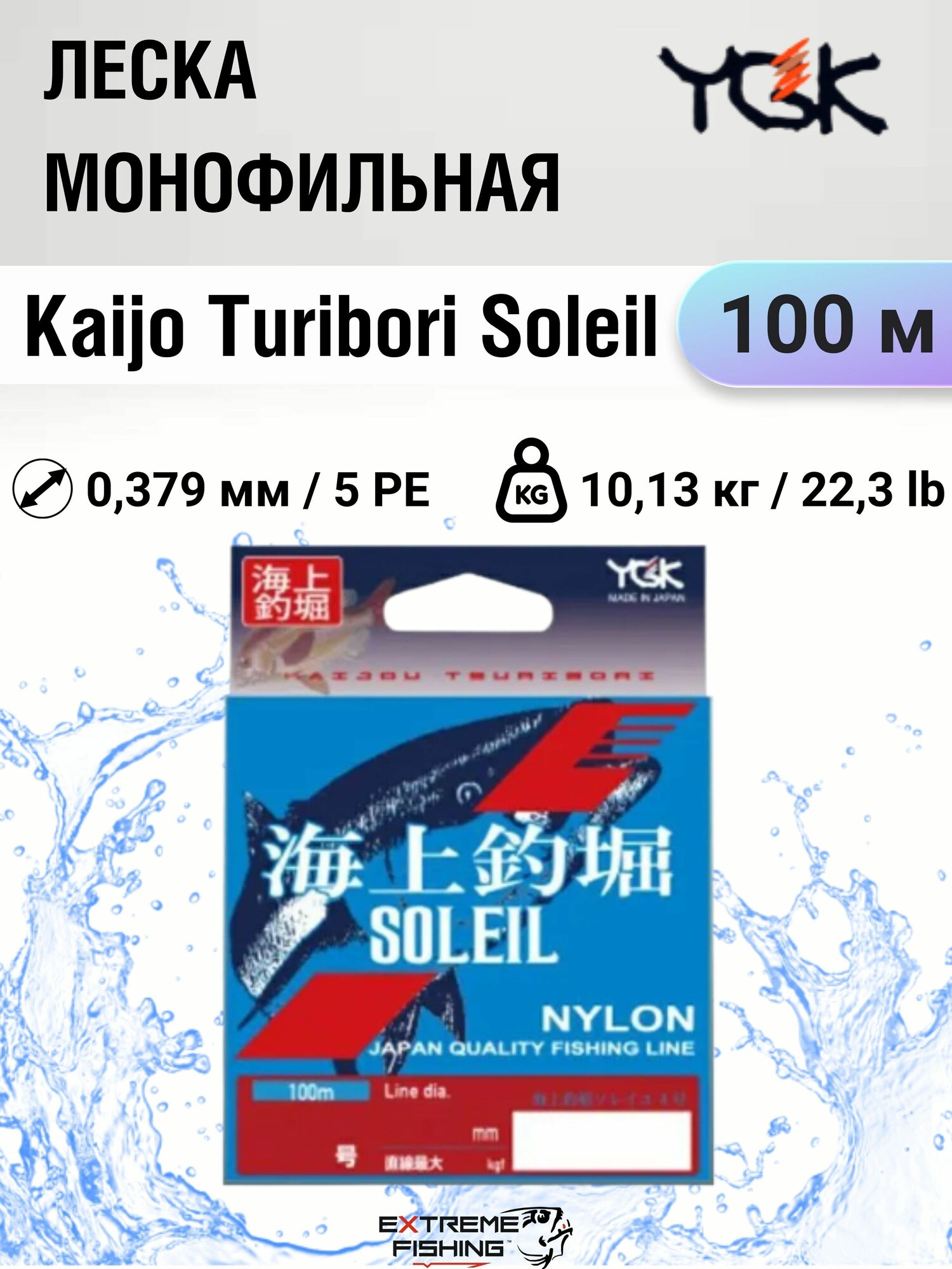 Леска нейлоновая YGK Kaijo Turibori Soleil 100м 5, 0.379мм 10.13кг