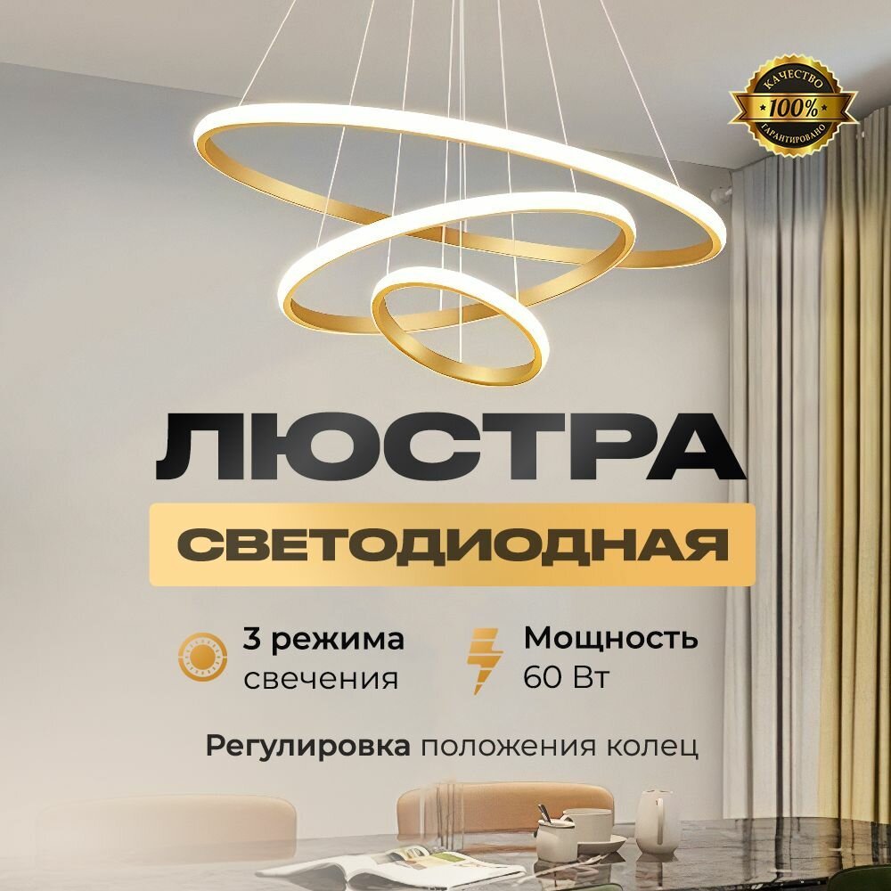 Люстра потолочная светодиодная подвесная кольца
