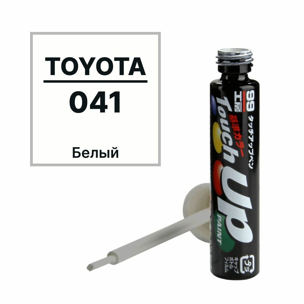 Краска TOYOTA (тойота) 041 для ремонта сколов и царапин Soft99 TOUCH UP PAINT, флакон с кисточкой, 12 мл арт. T-27