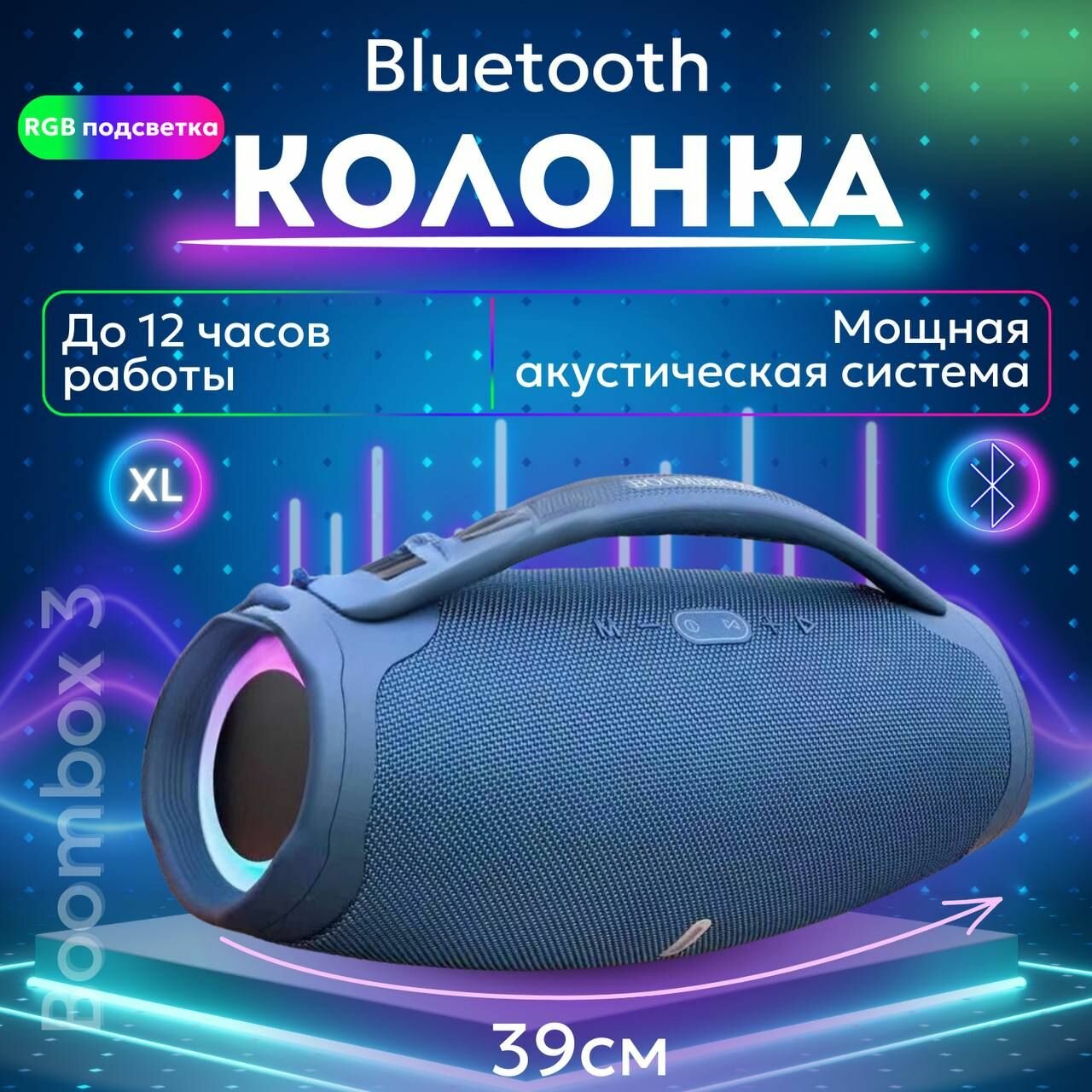 Портативная колонка BOOMBOX 3 синий / Блютуз колонка беспроводная