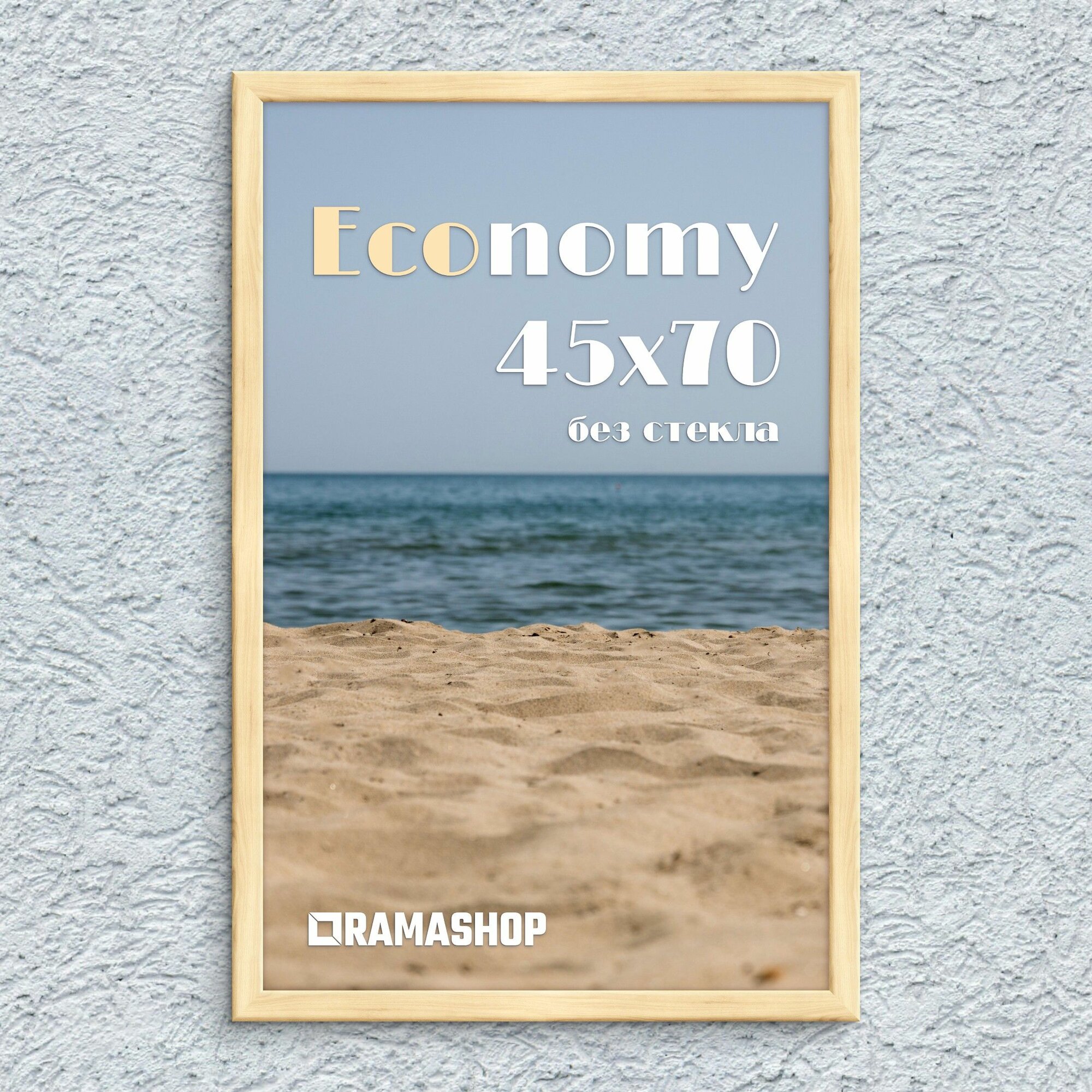 Рамка для фото 45х70 см. Без стекла, серия "Economy", фоторамка багетная. Сращенная сосна, неокрашенная, cкругленный профиль 24х16 мм. Карельская сосна