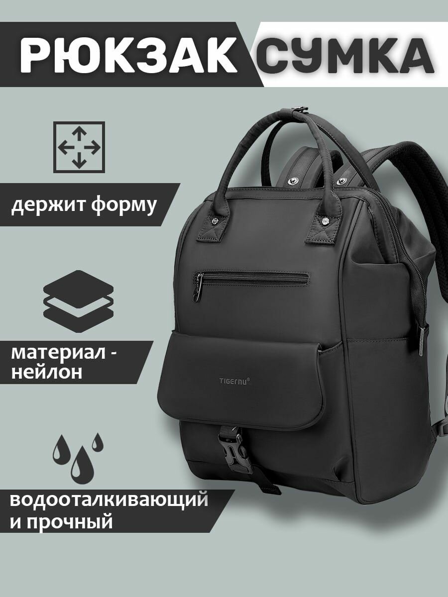 Рюкзак-сумка женский Tigernu T-B3184A городской для ноутбука 14, объем 15 л, водоотталкивающий