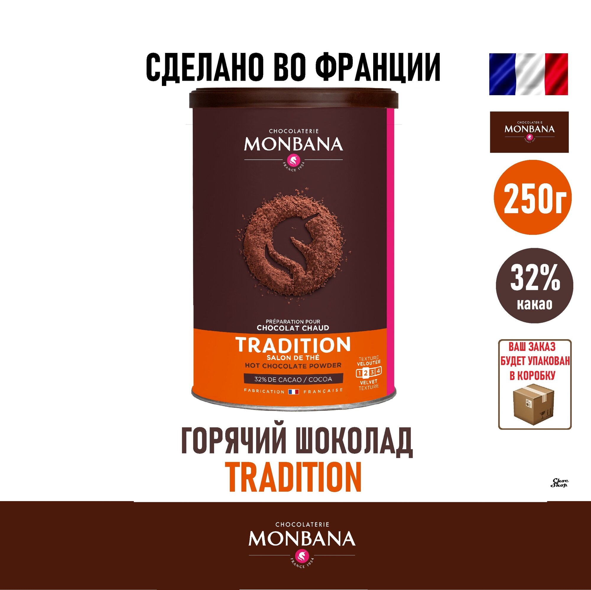 Французский горячий шоколад Monbana "TRADITION", какао 33%, нетто 250г
