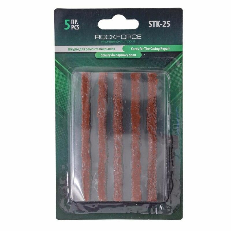 Шнуры для ремонта покрышек (5шт, 8 мм)в блистере ROCKFORCE