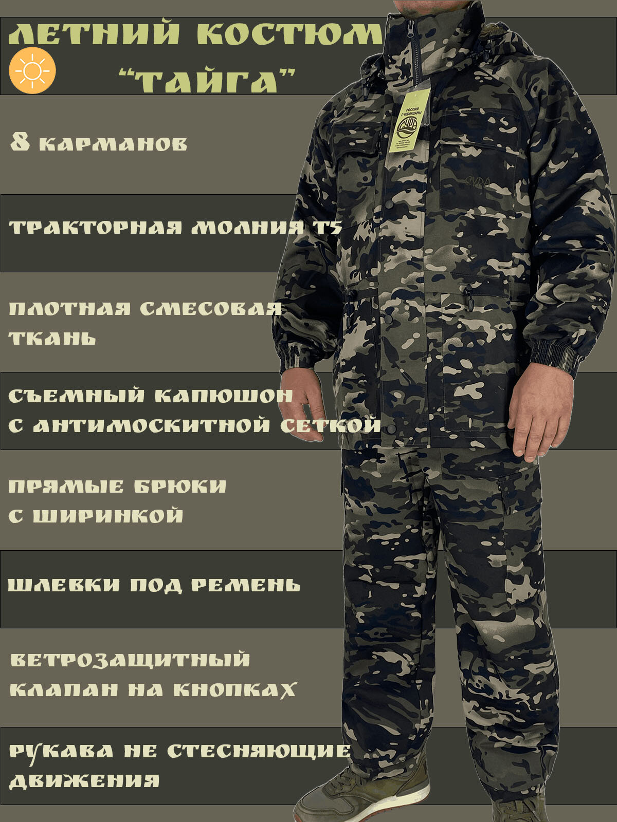 Летний костюм с антимоскитной сеткой тайга и карманами из плотного материала для рыбалки, работы и туризма