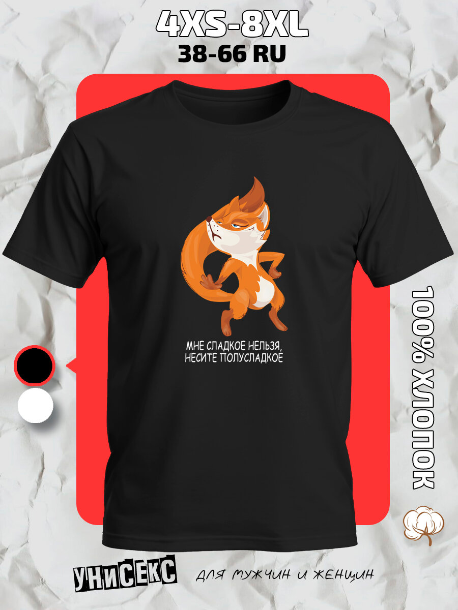 Футболка с принтом лиса Мне сладкое нельзя