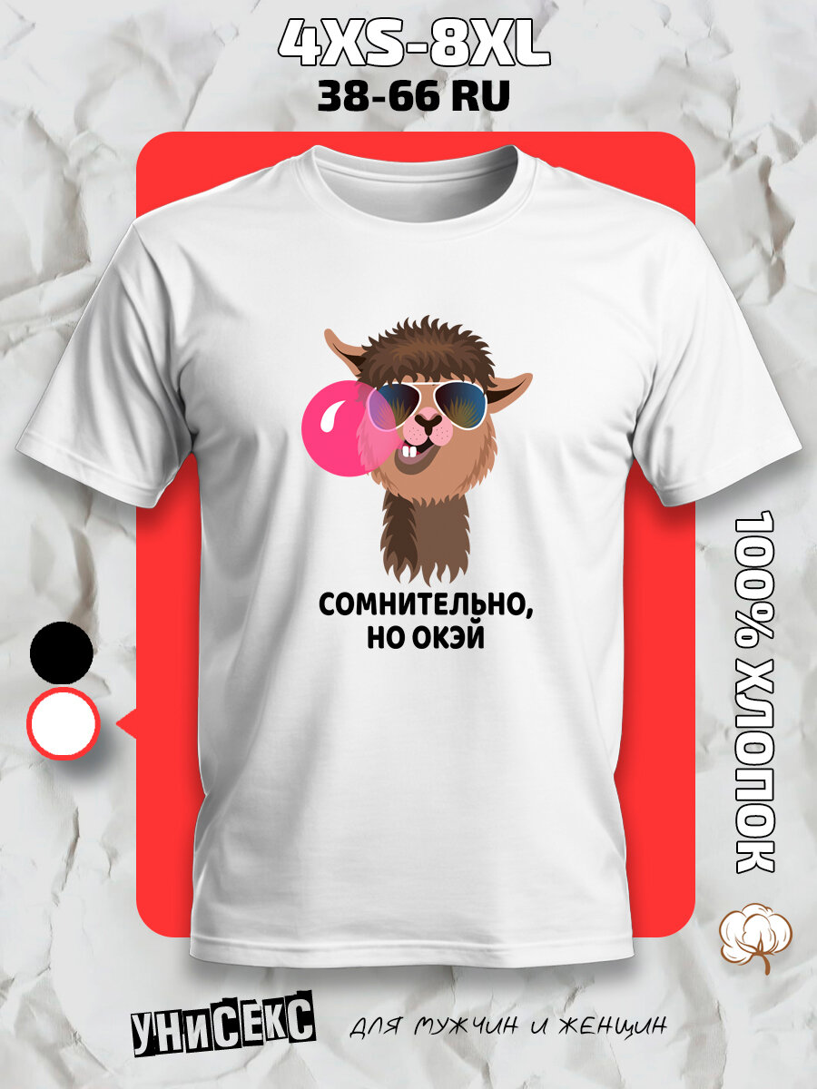 Футболка с принтом ламой надпись окэй