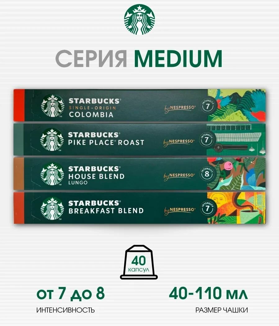 Набор капсул для кофемашины Starbucks Medium, арабика, робуста, 30 шт