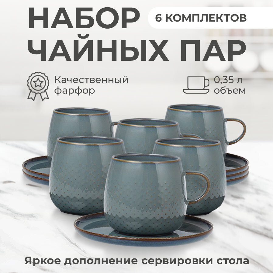 Набор чайных пар "Dots" 6 шт