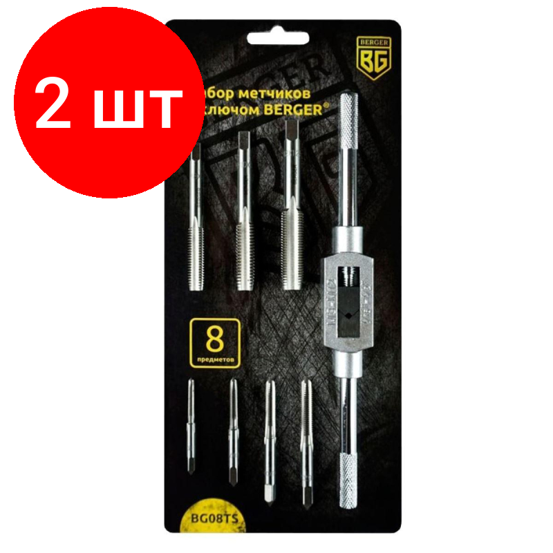 Комплект 2 упаковок, Набор метчиков с ключом 8 предметов BERGER BG08TS