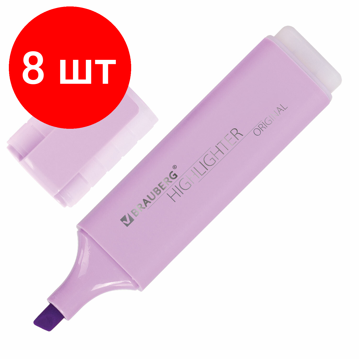 Комплект 8 шт, Текстовыделитель BRAUBERG "ORIGINAL PASTEL", лавандовый, линия 1-5 мм, 151695