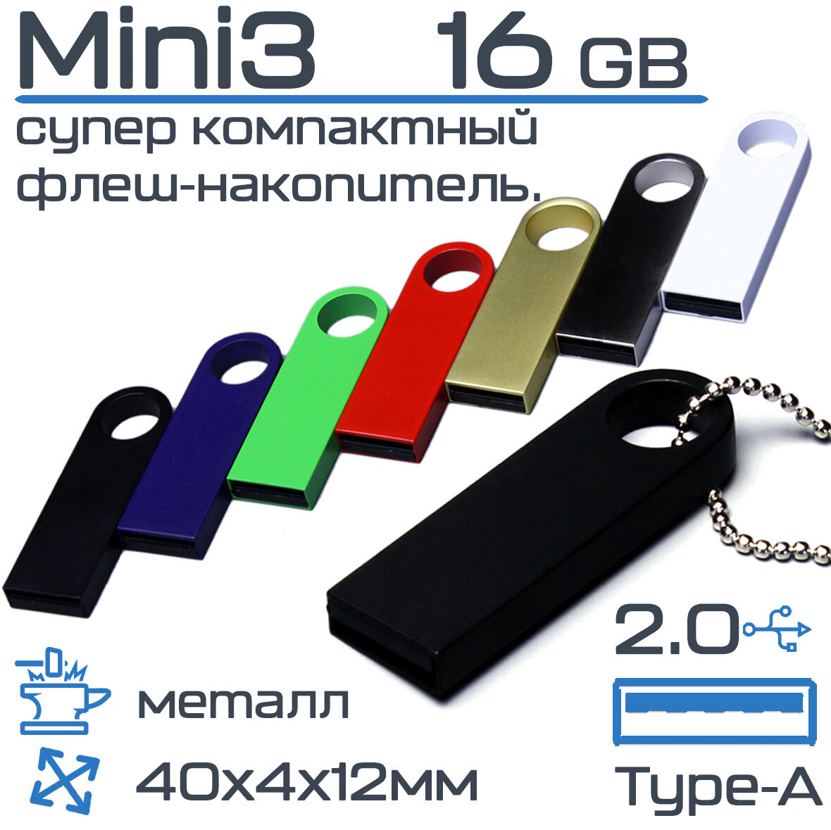 Компактная металлическая флешка с круглым отверстием (16 Гб / GB USB 2.0 Черный mini3 Flash drive ME050)