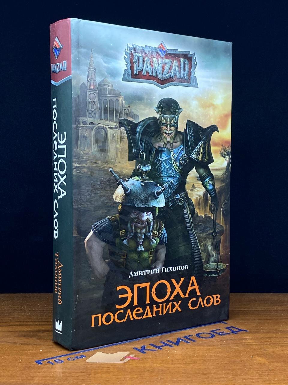 Книга. Эпоха последних слов 2014 (2042296760167)