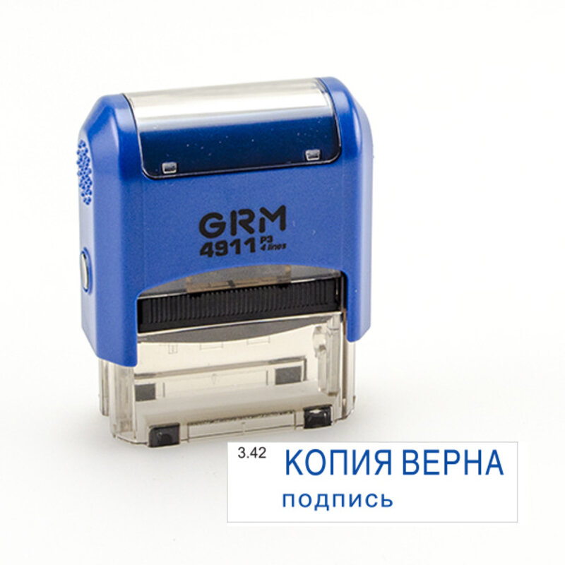 GRM 4911 P3 стандартный штамп «3.42 Копия верна (подпись)»