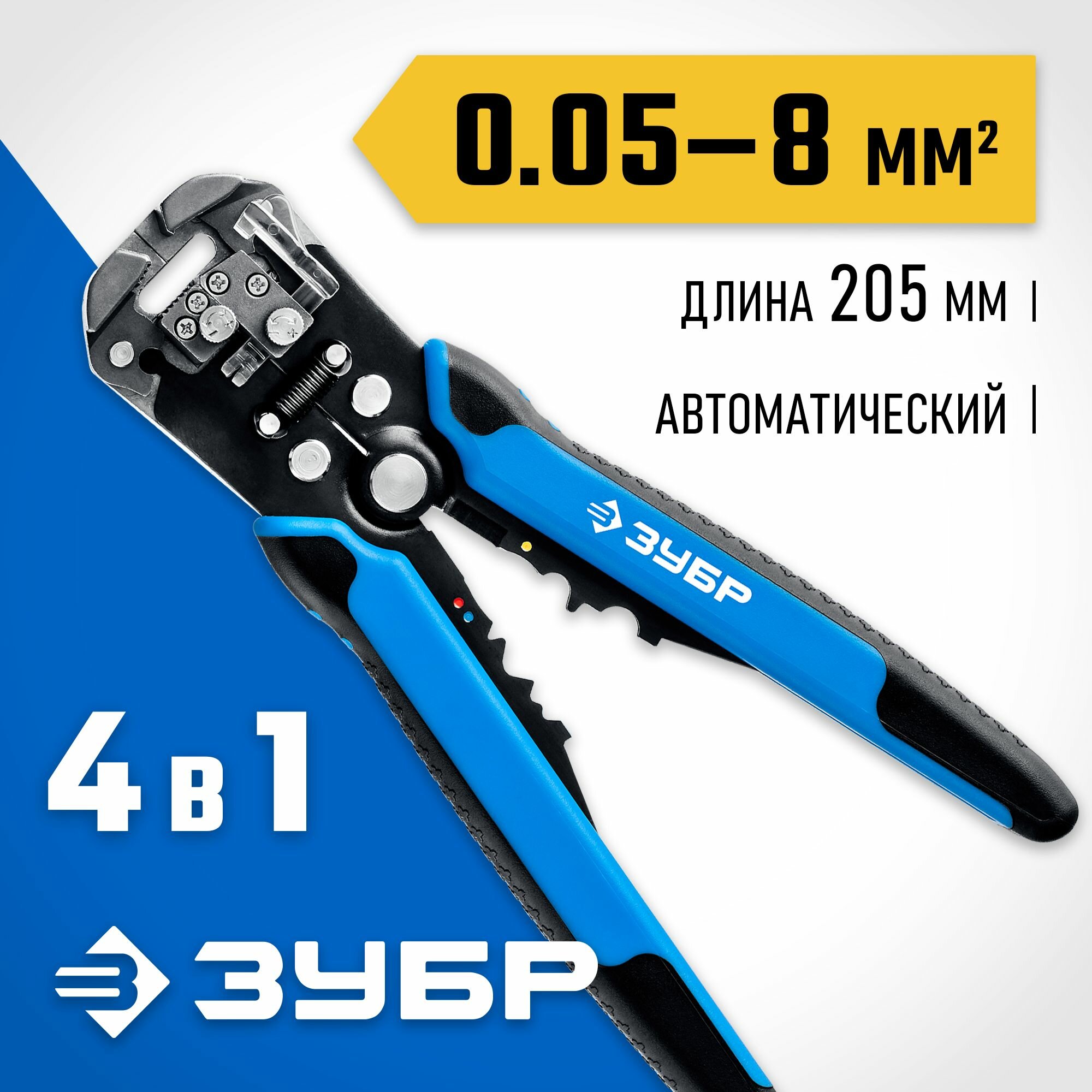Автоматический стриппер ЗУБР ТТ-7, 0.05 - 8 мм2, Профессионал (22669)