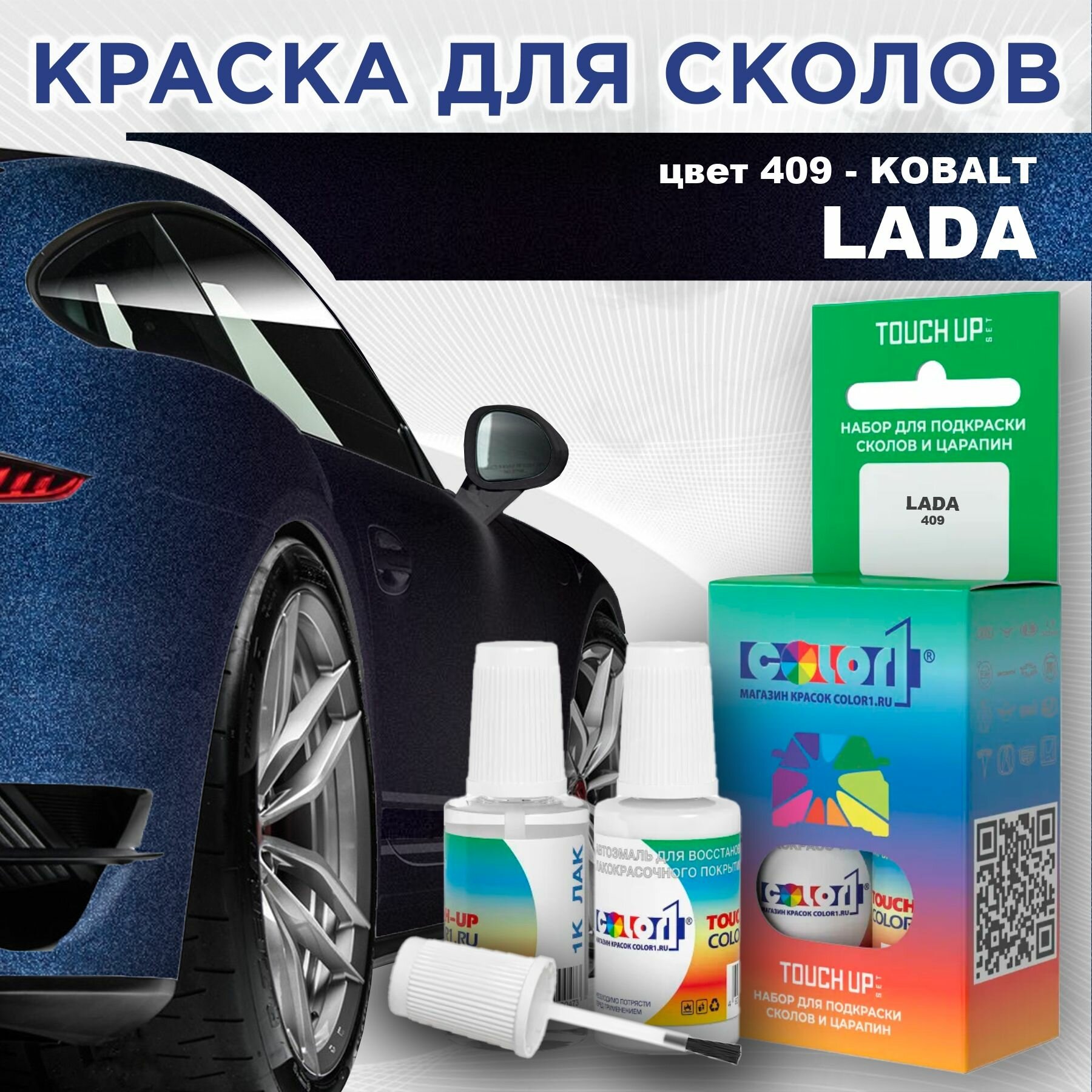Краска для сколов во флаконе с кисточкой COLOR1 для LADA - KOBALT, цвет 409