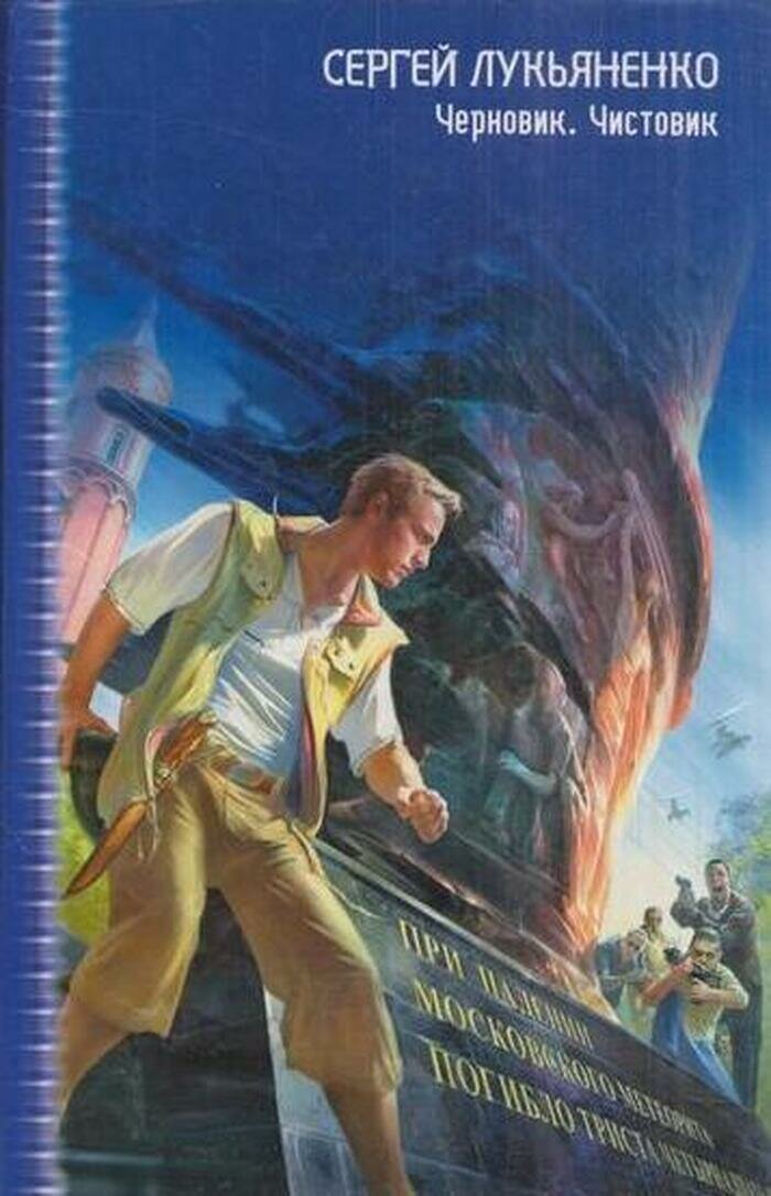 Черновик. Чистовик