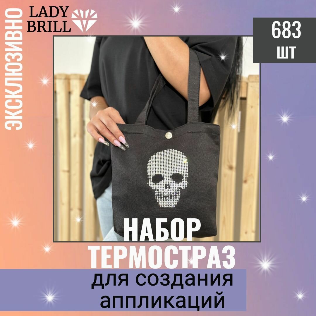 Стразы термоклеевые трафарет для одежды и рукоделия