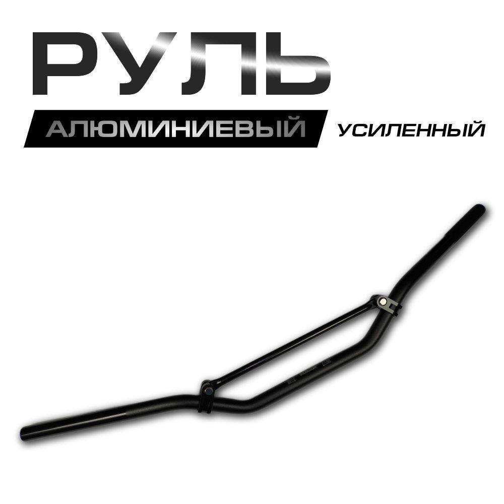 Руль алюминиевый усиленный 7/8 (22 мм), черный.