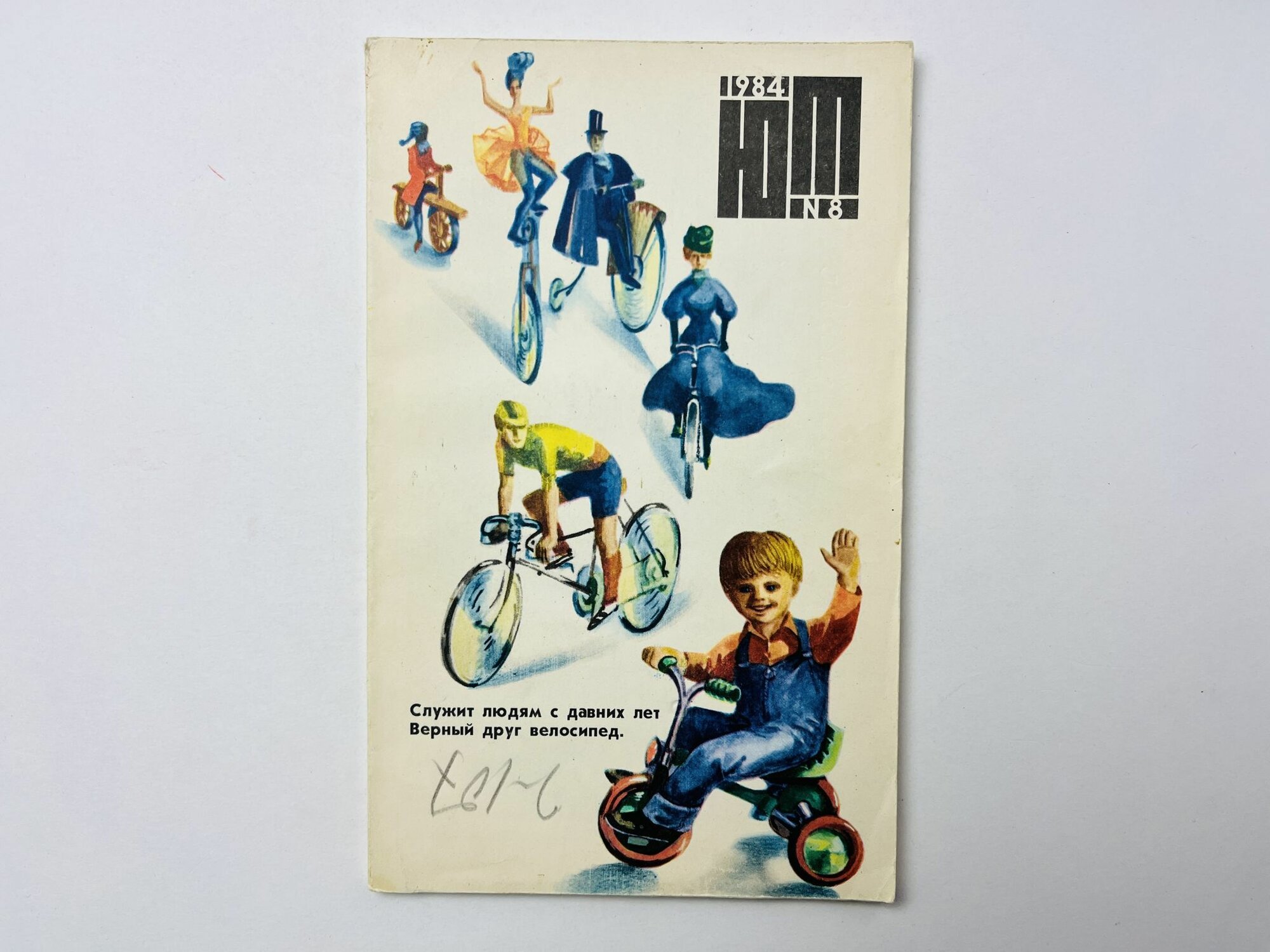 Журнал Юный техник. № 8, 1984