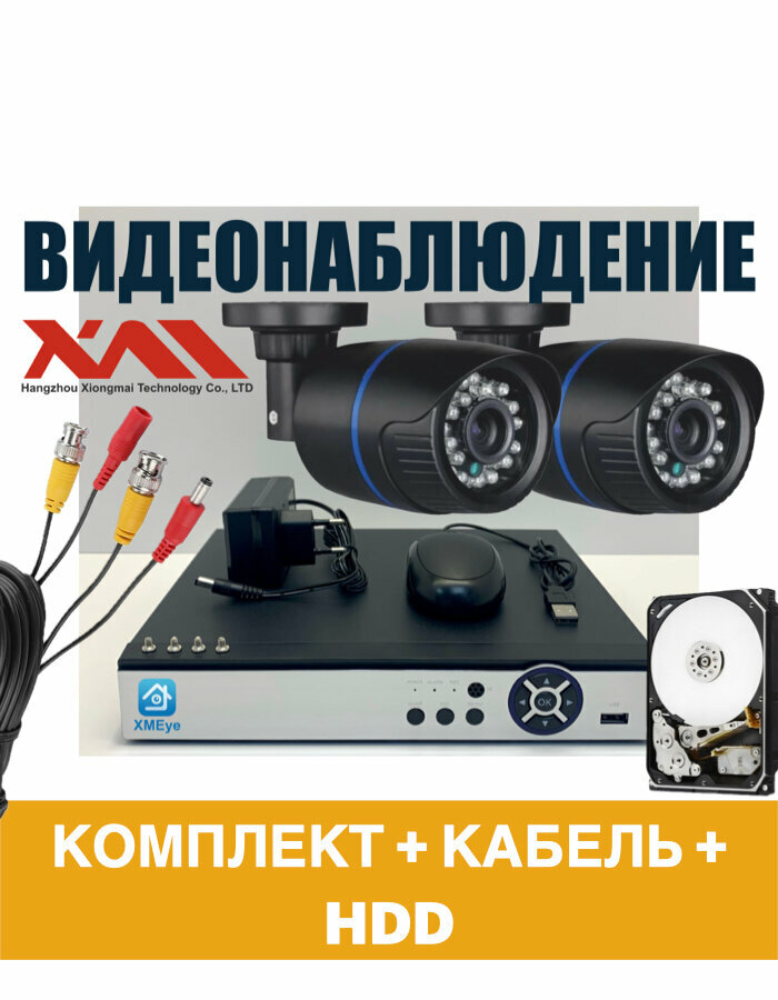 Полный комплект AHD видеонаблюдения на 2 камеры 5мП (KIT2AHD100B5MP_HDD2Tb)