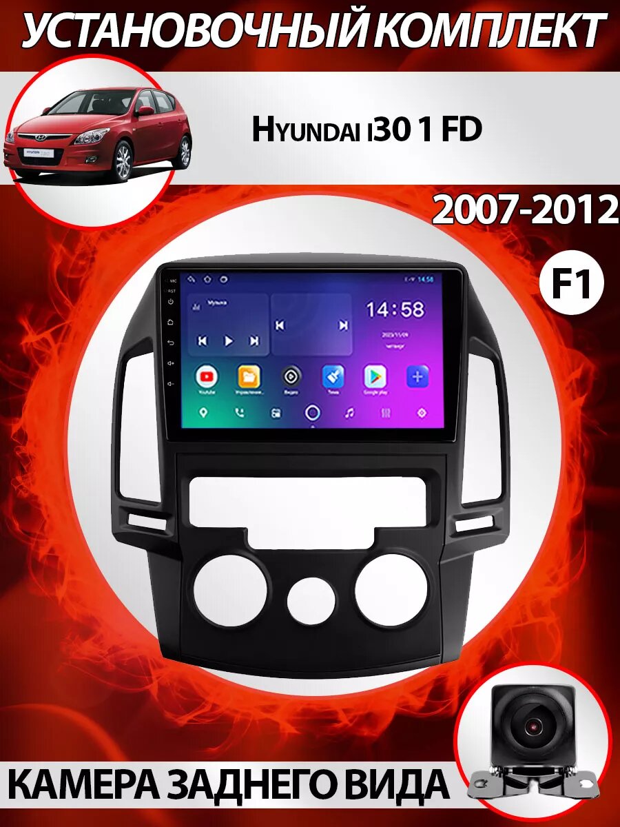 Магнитола Hyundai i30 1 FD 1/32GB