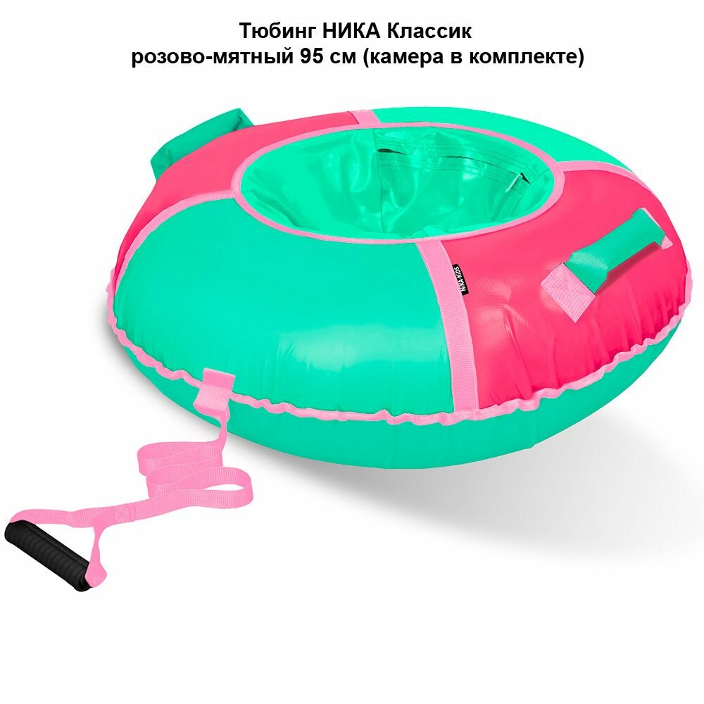 Тюбинг НИКА Классик розово-мятный 95 см (камера в комплекте)