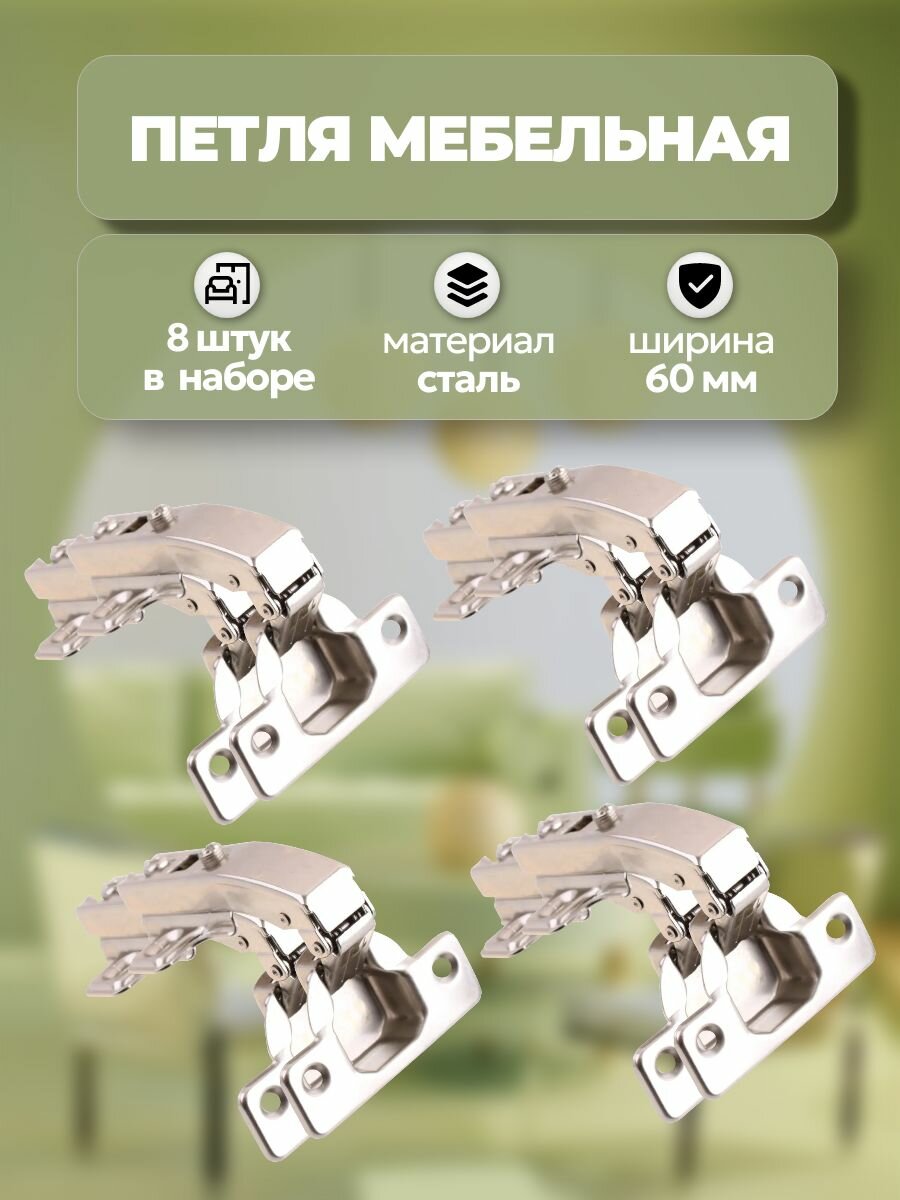 Петля мебельная для фальшпанелей 35 мм 95 градусов 8 шт, полезная фурнитура, без которой не обойтись при монтаже кухонных дверок