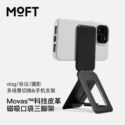 MOFT MS027 Магнитный многофункциональный держатель мобильного телефона magsafe