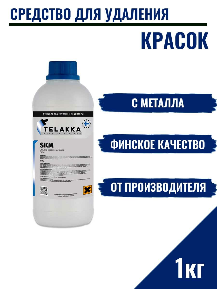 Смывка краски с металла авто и химия для снятия краски от финского бренда Телакка 1кг