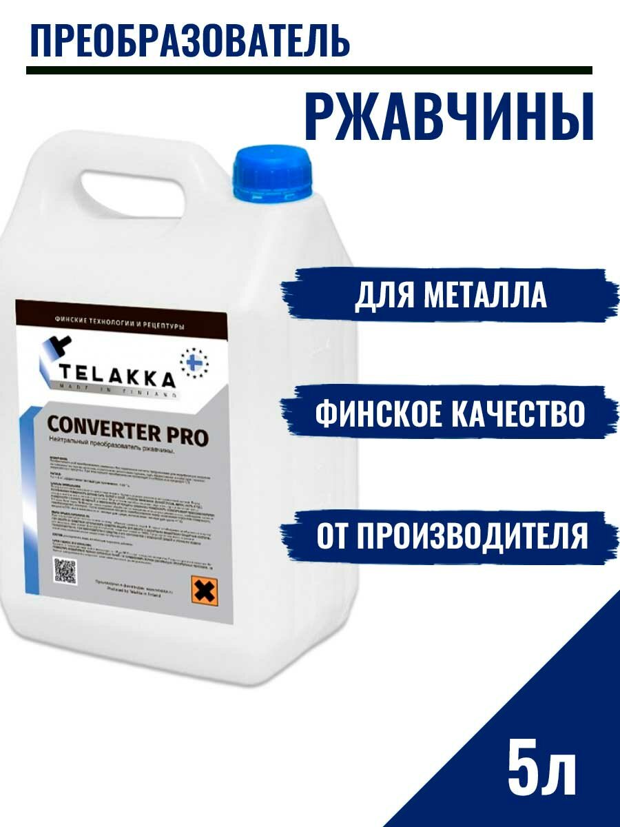 Нейтральный преобразователь ржавчины для авто и антикоррозийное средство от финского бренда Телакка 5л