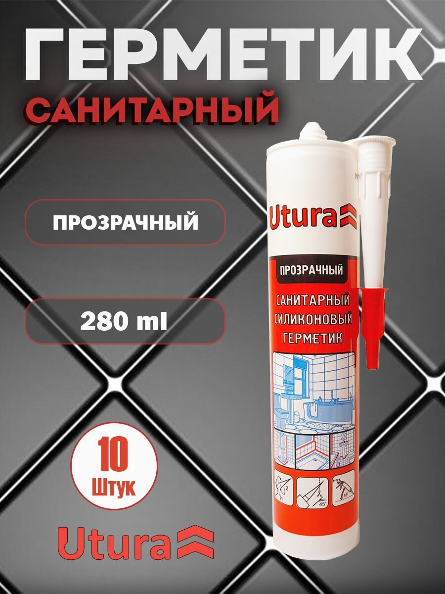 (10 шт.) Герметик UTURA санитарный, силиконовый, цвет прозрачный/бесцветный, 280 мл