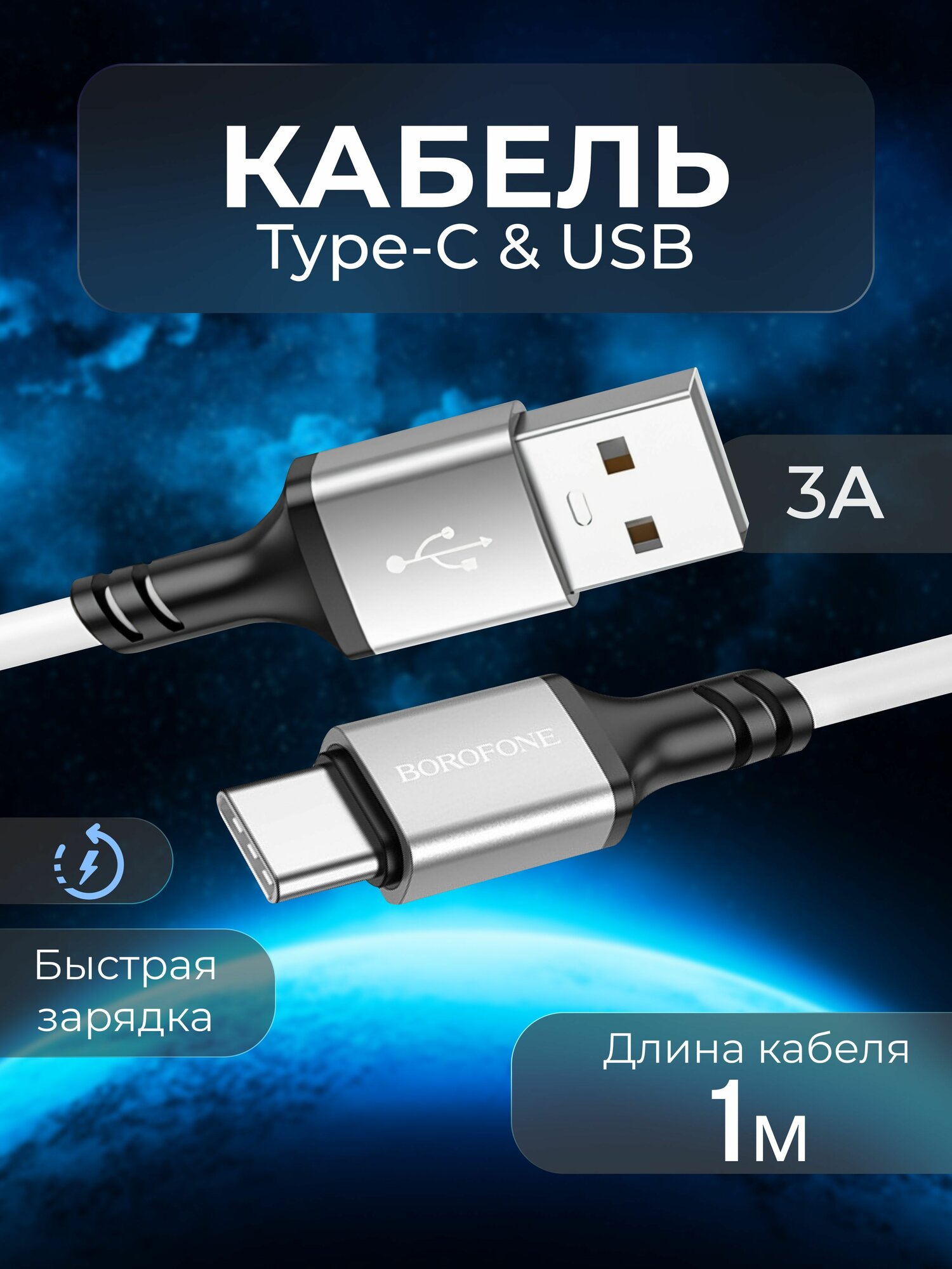 Кабель для зарядки android андроид / провод зарядный для телефона usb - type c / быстрый шнур для заряда смартфона тайп си / зарядное устройство питания / зарядник typec