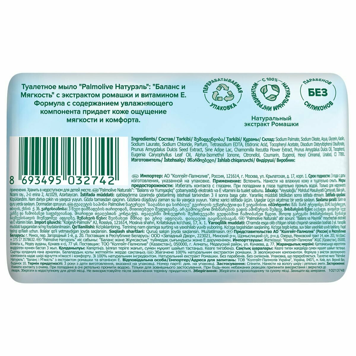 Мыло кусковое туалетное Palmolive "Экстракт ромашки и витамин Е", 90г (8693495032742), 6шт.