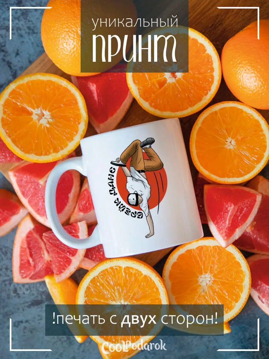 Кружка брейк данс — фото 1