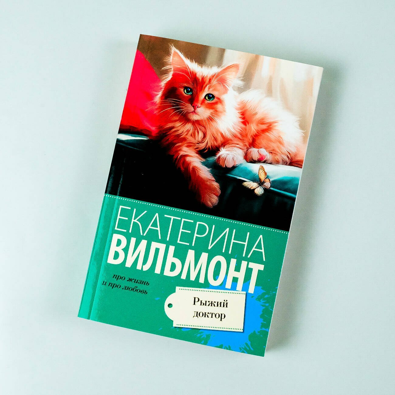 Рыжий доктор — фото 1