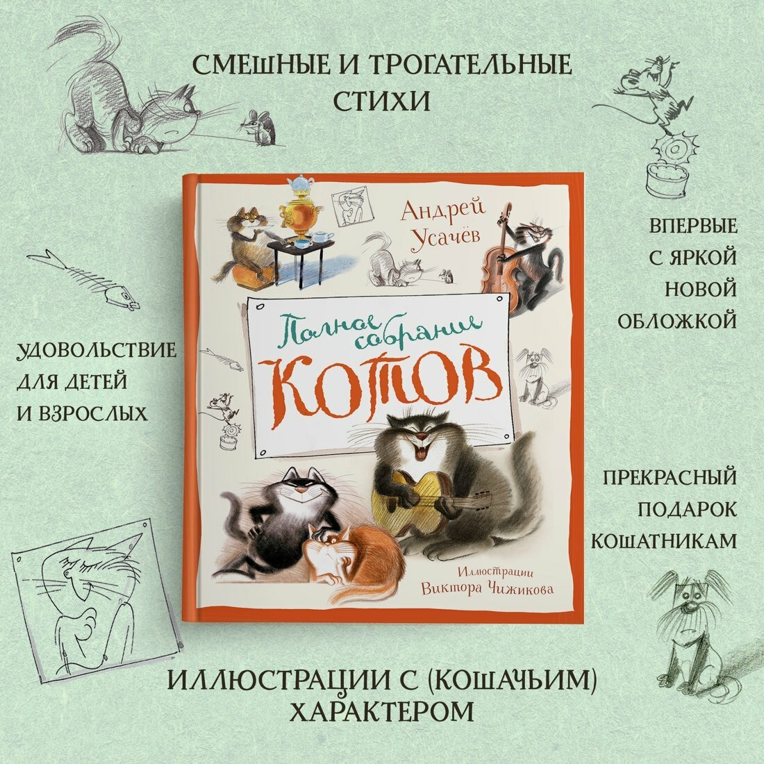Полное собрание котов — фото 1