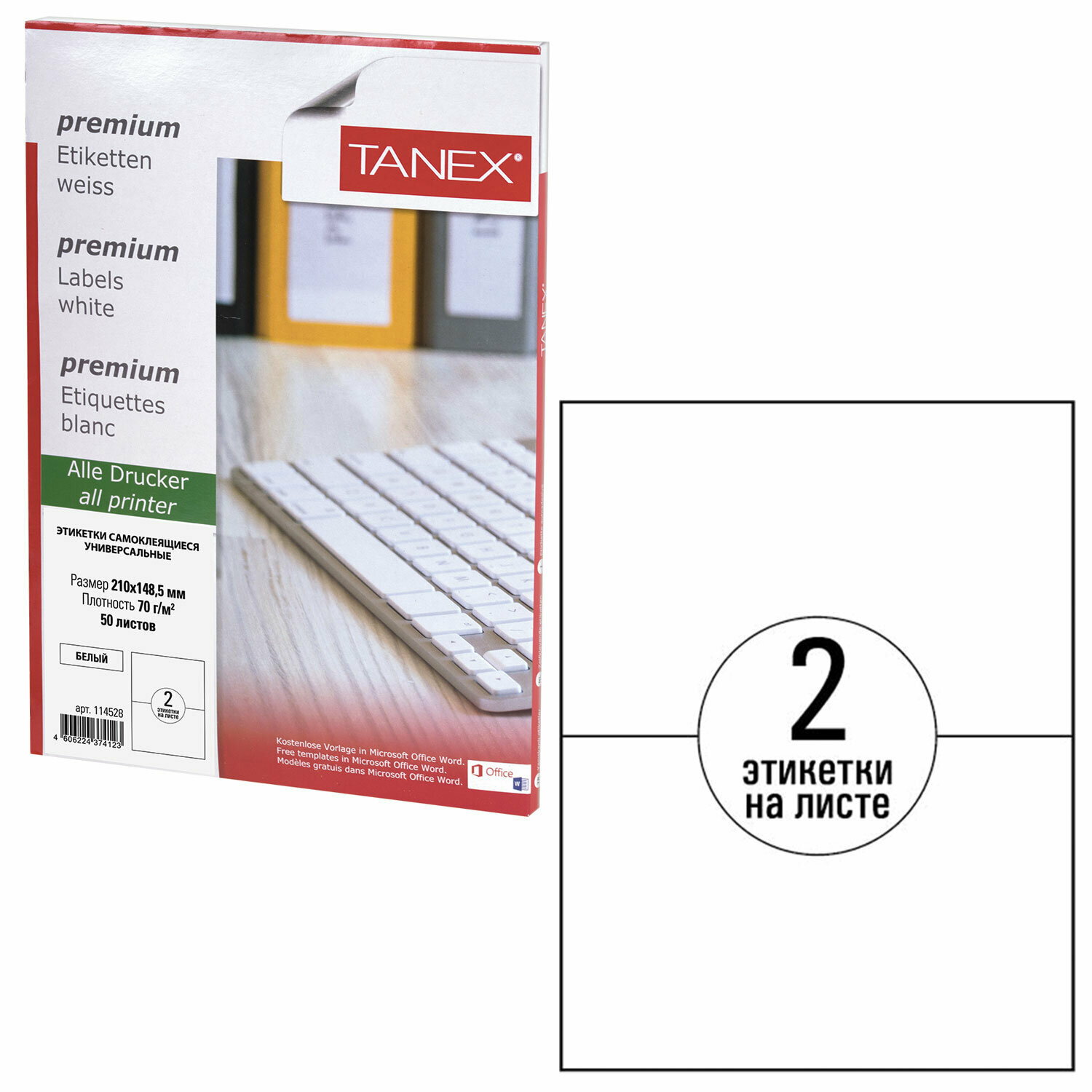 Этикетка самоклеящаяся Tanex, 210х148,5 мм, 2 этикетки, белая, 70 г/м2, 50 листов