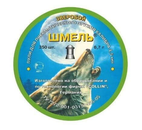 Пули для пневматики Шмель 4.5 мм - 0.70 гр (350 шт.) Зверобой (округлая)