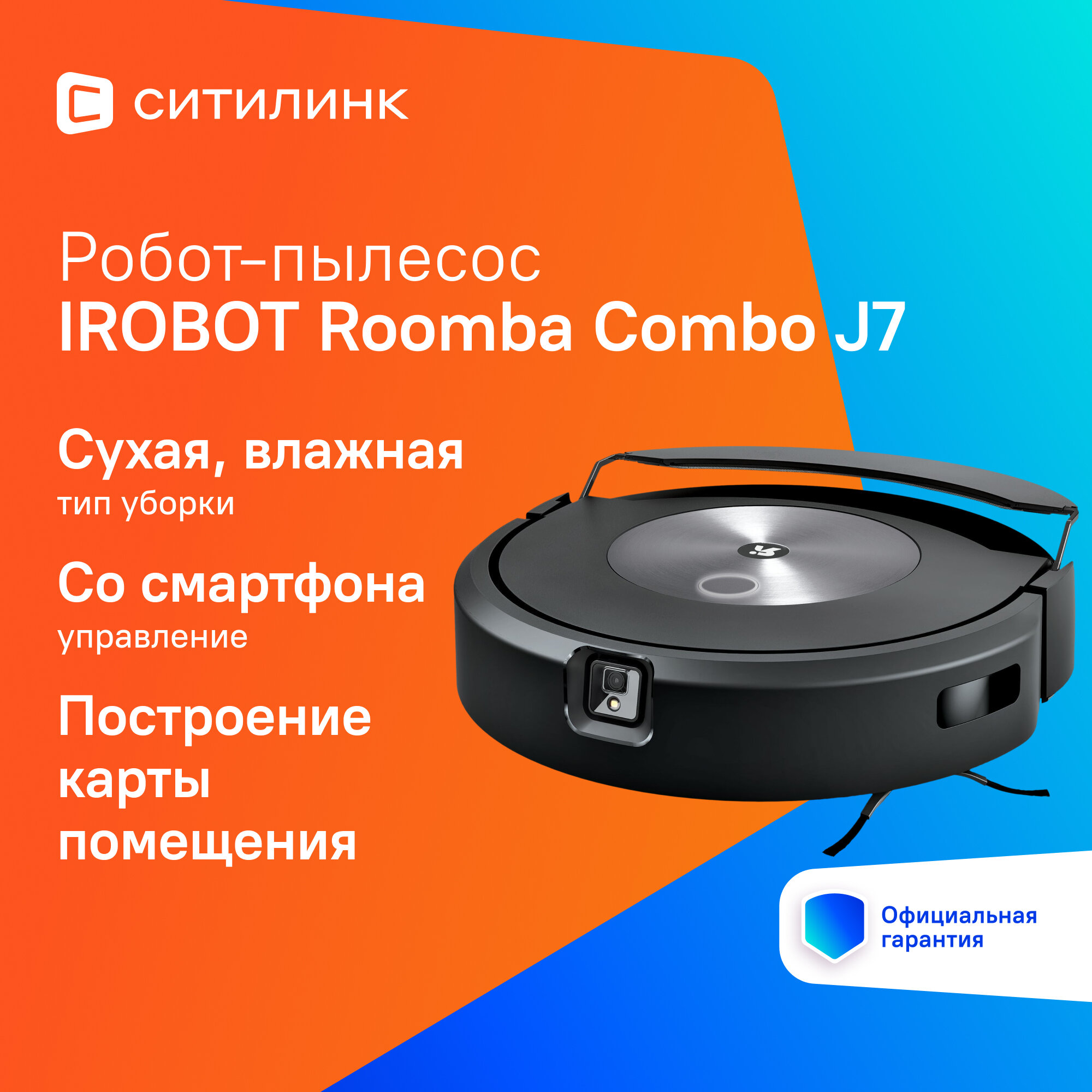Робот-пылесос iRobot Roomba Combo J7, 55Вт, черный графит/черный [c715840]