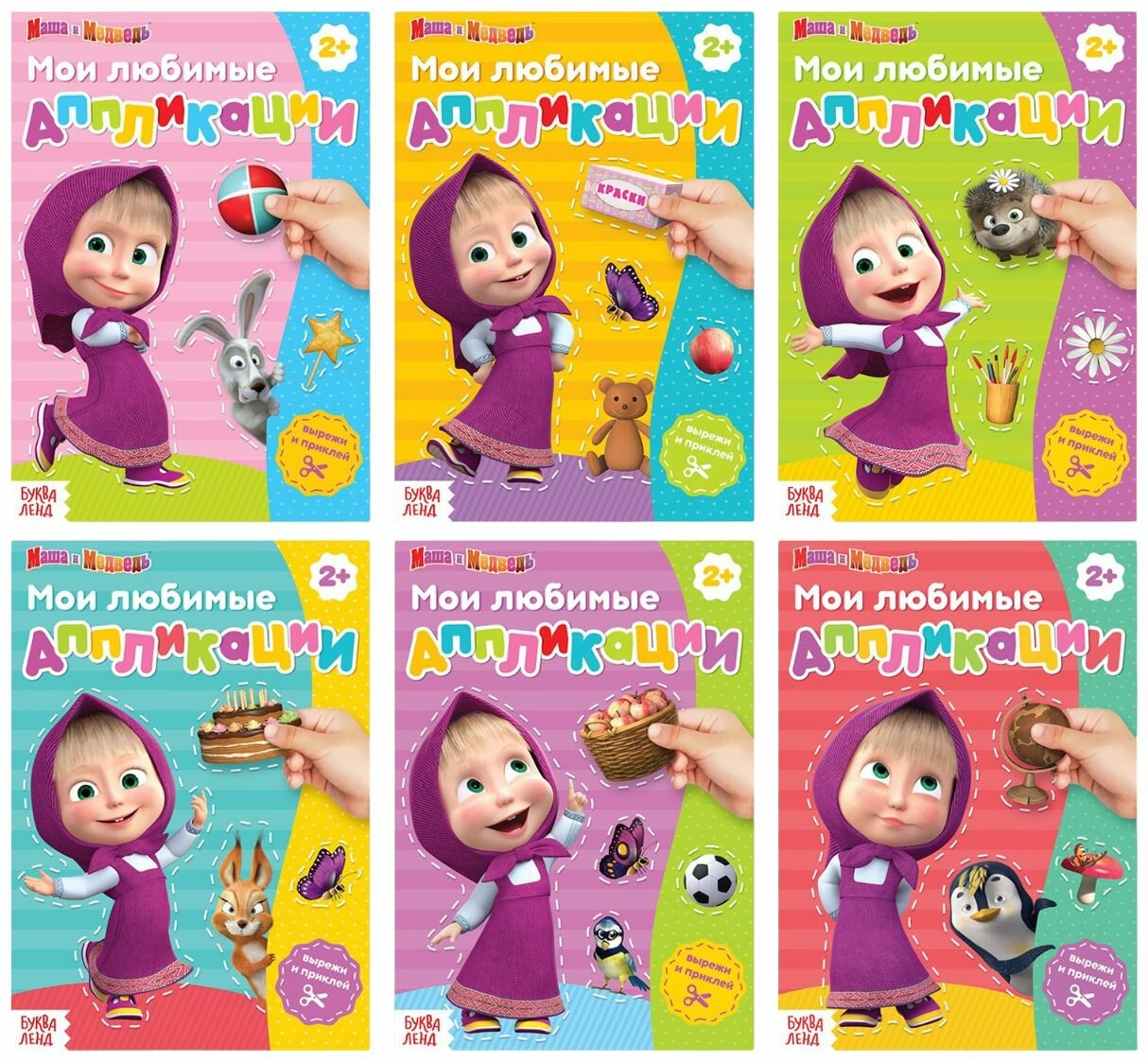 Книги с аппликациями "Маша и Медведь", настольная игра для детей, поделки из бумаги, формат А5, набор 6 шт.