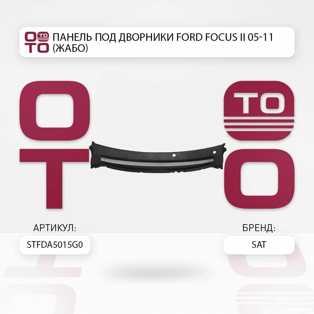 Омыватель фары Nissan ( Ниссан ) X-Trail ( Икс-трейл / Х-трайл ) 14- RH / SATSTDTU31101