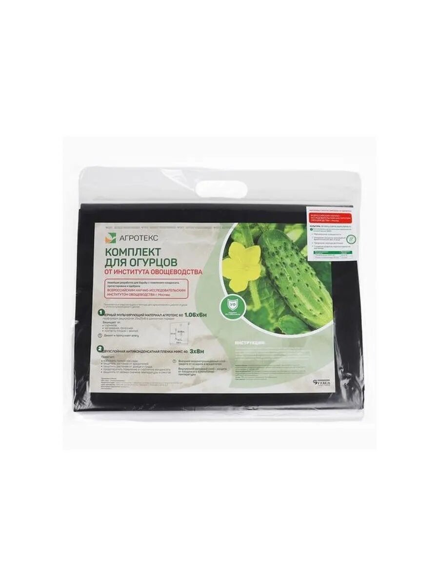Комплект для огурцов мульчирующий и пленка черный 60г/м² 1,