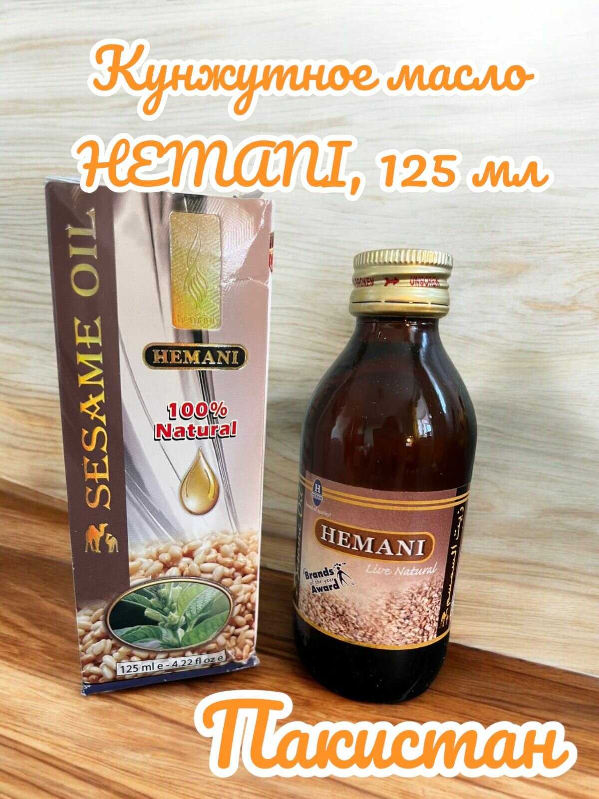 Масло кунжутное целебное антиоксидант 125мл, Пакистан (Oxan)