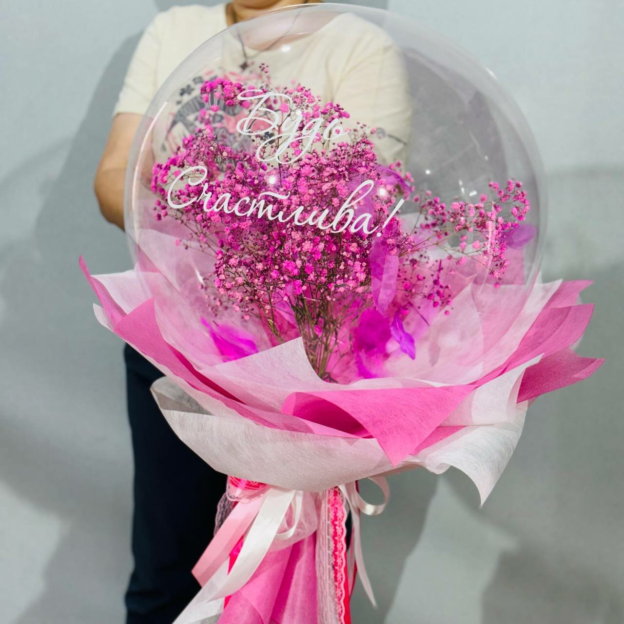 Цветы в шаре баблс/ Гипсофила / Букет для любимой девушки