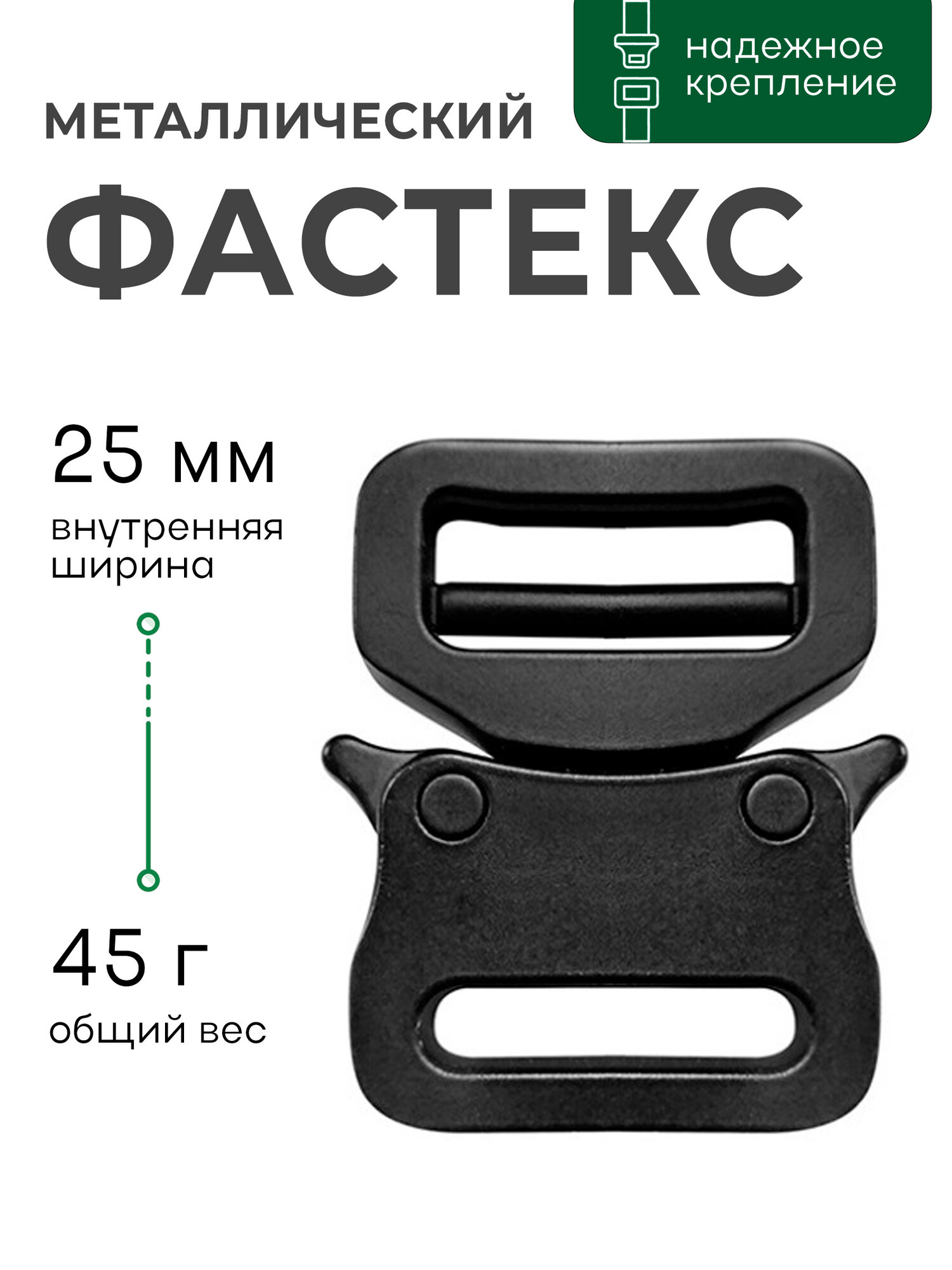 Фастекс, застежка, пряжка для стропы / матовый чёрный 25 мм / фурнитура для сумок и аксессуаров