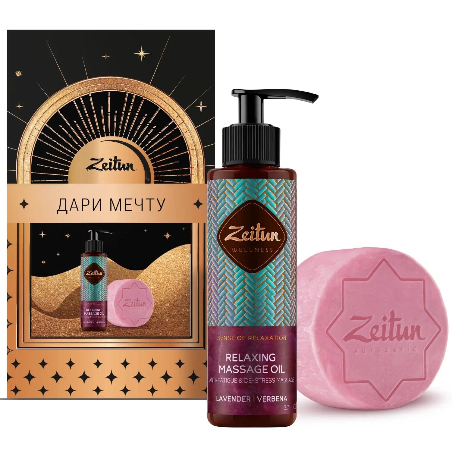 Набор для тела Zeitun Wellness "Расслабление", молочко 200мл и мыло 50г